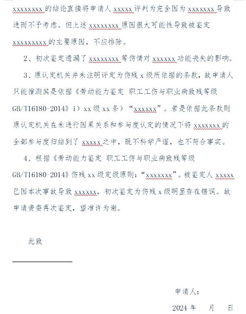 工伤认定申请书怎么写