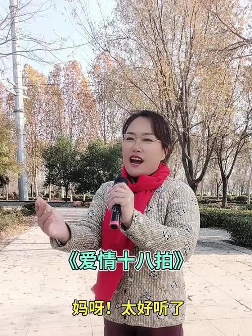 爱情十八拍歌原唱歌曲播放视频