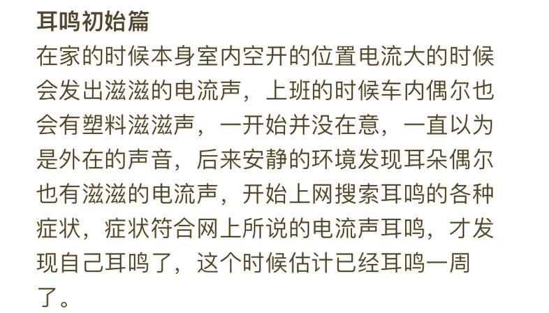 耳鸣怎么治疗效果好