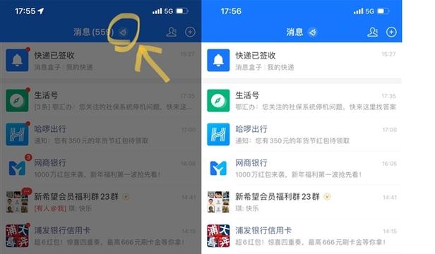 支付宝会显示已读吗截图