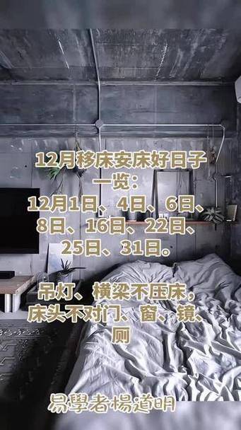安床有什么讲究和忌讳截图