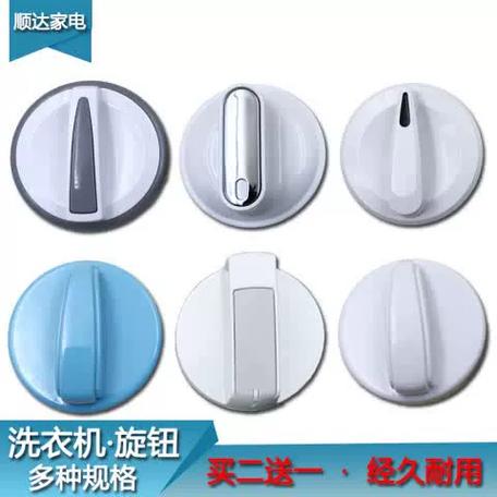 老式洗衣机开关旋钮坏了截图