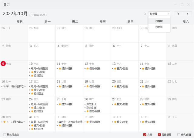 拼多多日历提醒截图