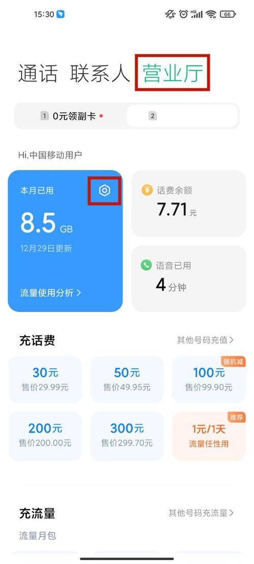 红米k20pro流量限制在哪设置图标