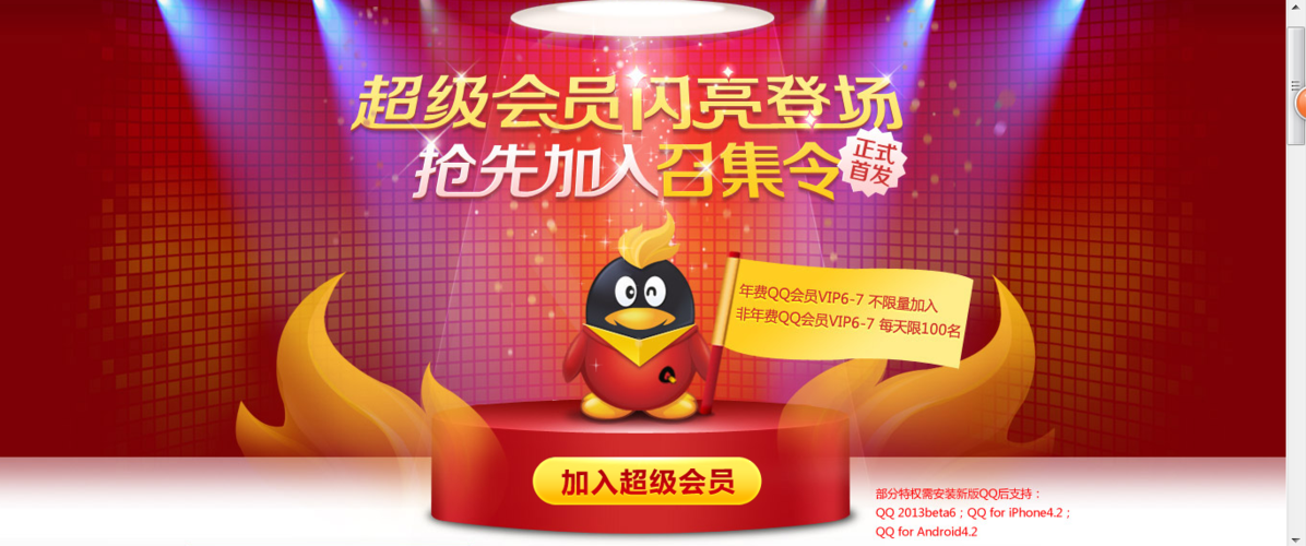 qq会员怎么升级成超级会员图标