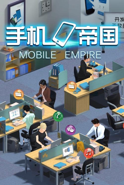 手机帝国图标