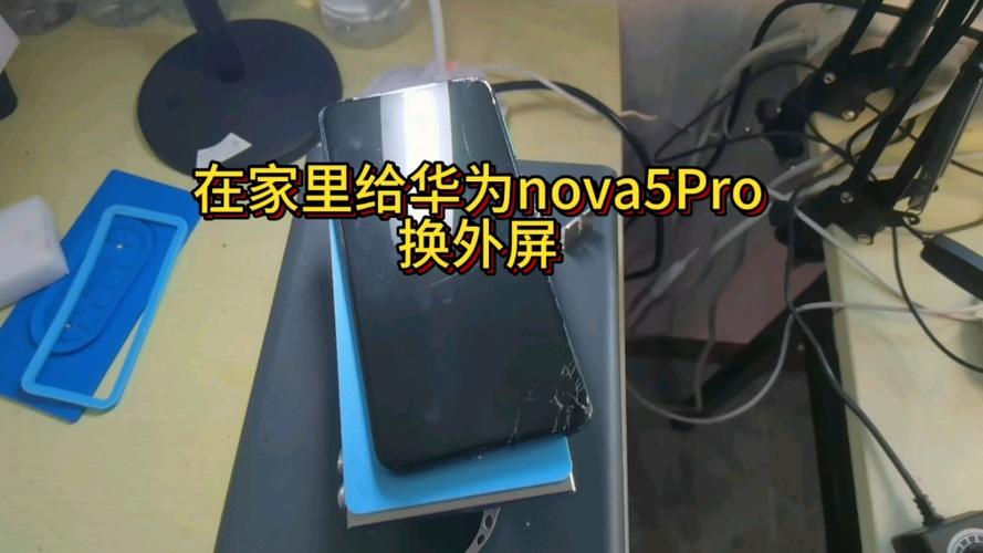 华为nova5Pro手机换外屏