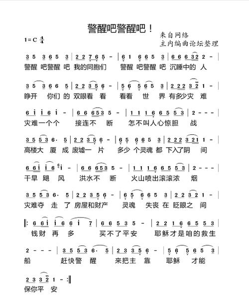 你要警醒歌谱简谱图标