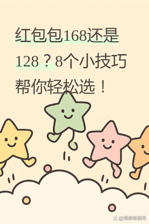 红包168好还是128图标