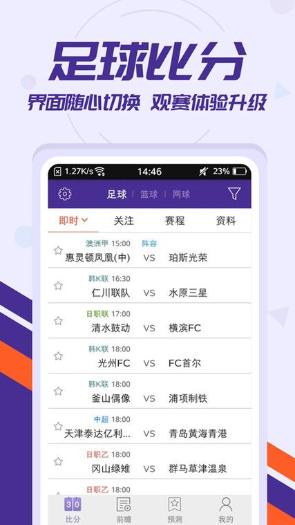 捷报比分即时比分手机版图标