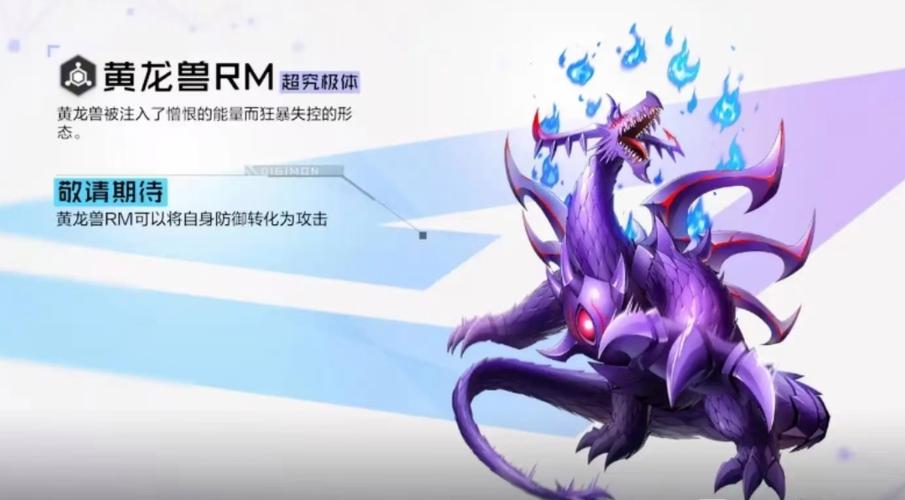 数码宝贝新世纪黄龙兽怎么合成截图