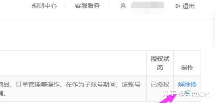 抖音小店子账号怎么解绑子账号图标