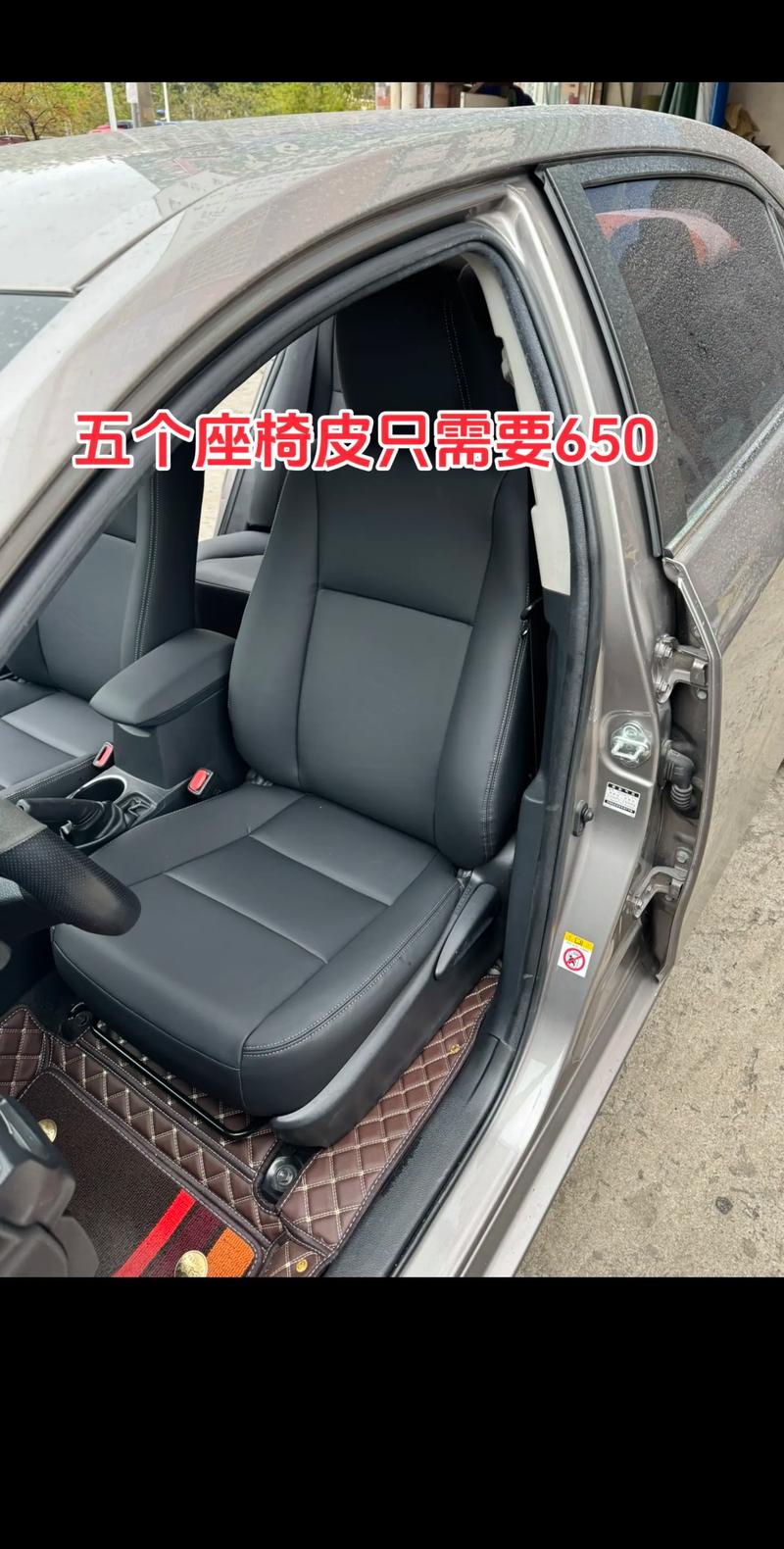 汽车座椅换皮一般多少钱图标