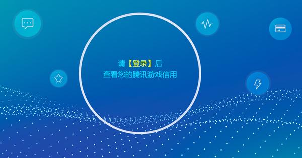 腾讯游戏信用分申诉需要提供哪些信息图标