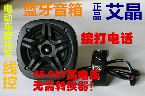 电瓶车蓝牙音箱图标