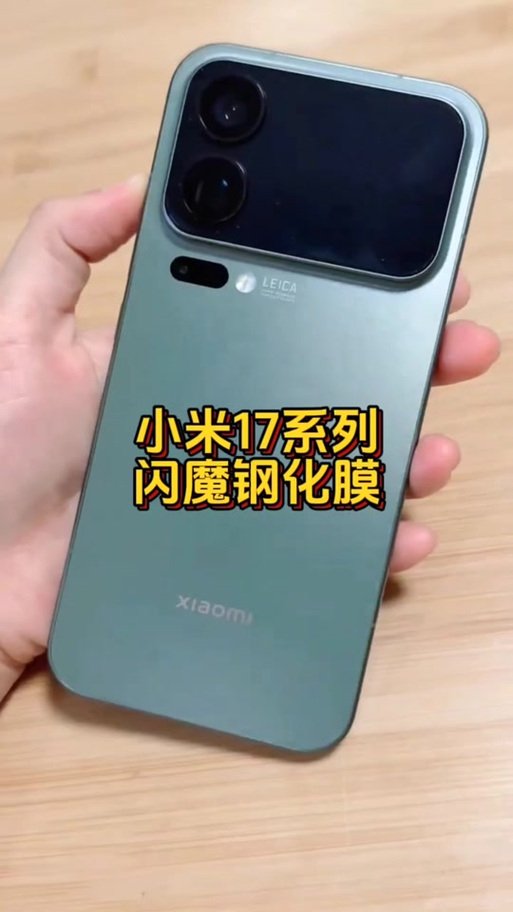 小米17出厂贴膜了吗截图