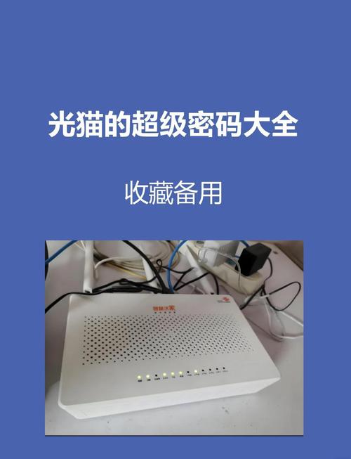 光纤猫登录密码忘了怎么办图标