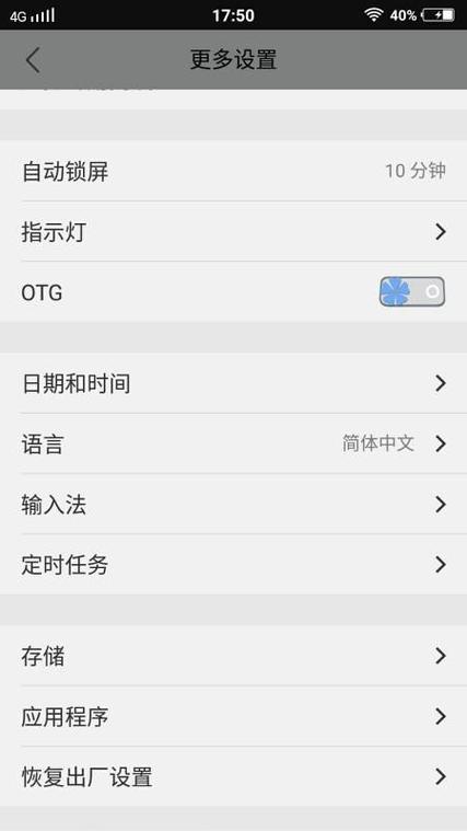 华为手机的ot g功能在哪里开启截图