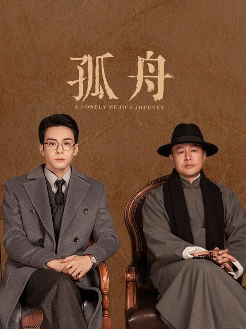 电视剧孤舟免费观看全集播放图标