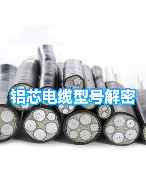 铝芯电缆型号大全图标