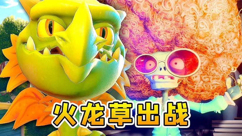 游小浪解说花园战争2图标