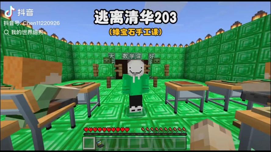 我的世界:逃离清华26