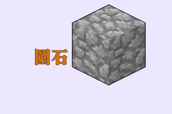 我的世界圆石会刷怪吗图标