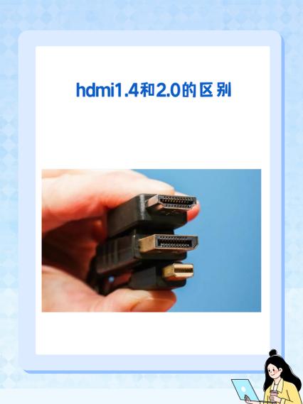 HDML和HDMI的区别截图