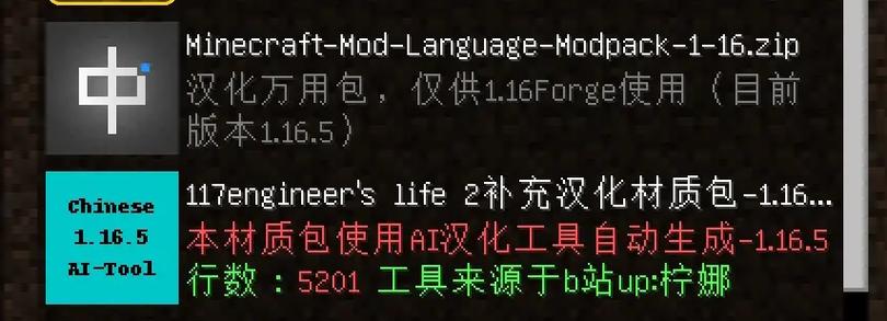 我的世界安装汉化补丁教程截图