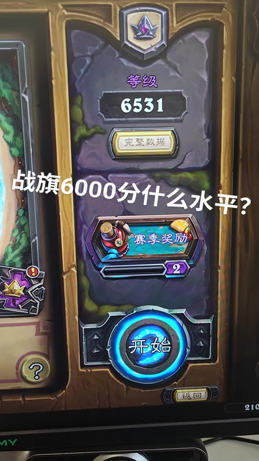 炉石战棋积分排名图标
