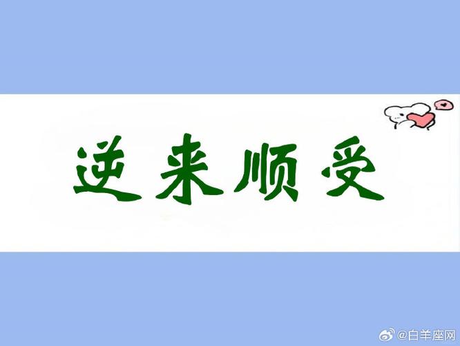 《逆来顺受》by苏二两图标