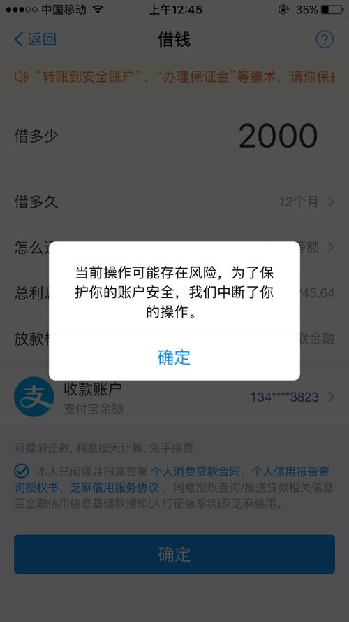 借呗交易存在风险图标