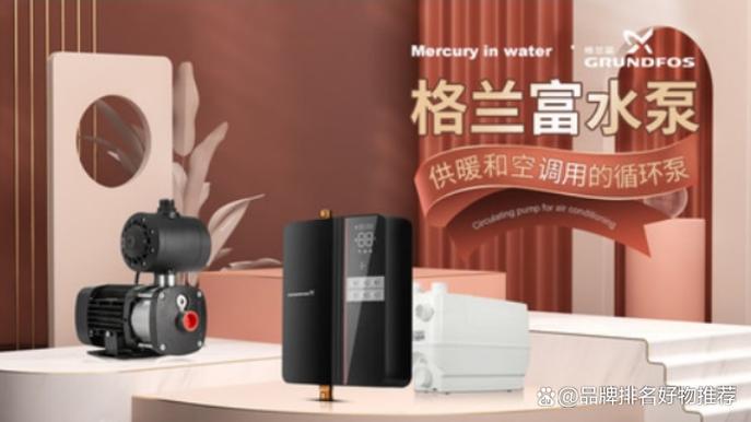 热水循环泵十大品牌图标