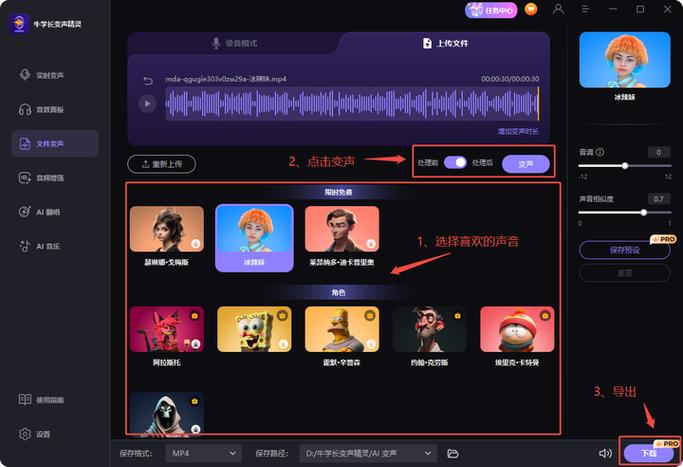 牛学长变声精灵截图