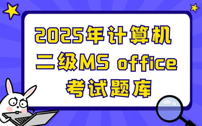 计算机二级题图标