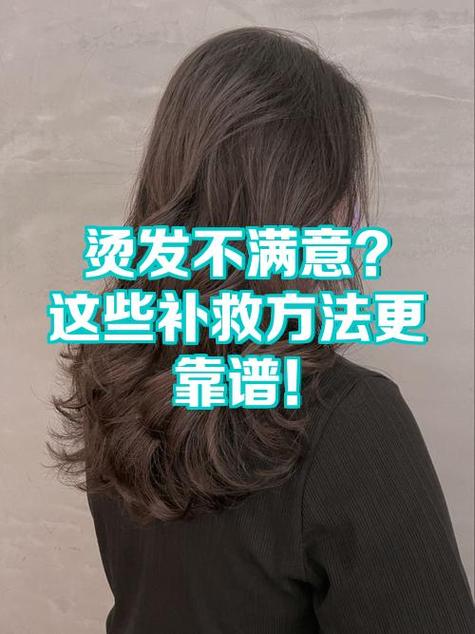 烫发不满意怎么处理图标