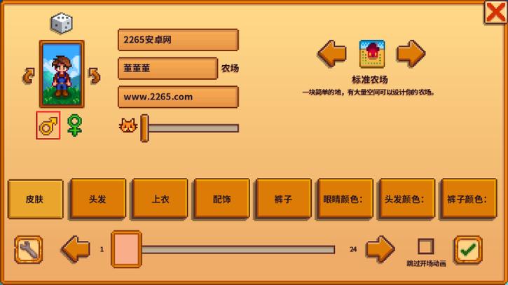 星露谷1.6修改器手机版图标