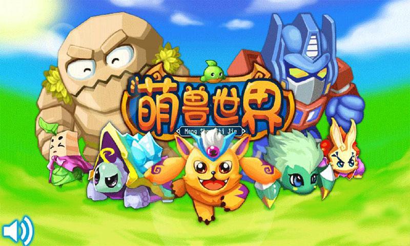 萌兽世界破解版无限水晶图标