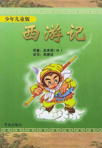 西游记(少年儿童版)图标