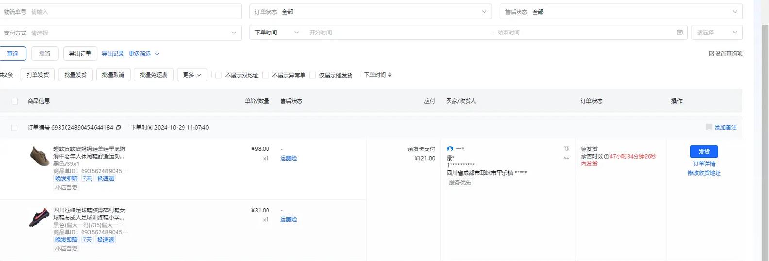 抖店订单完成后多久到账截图