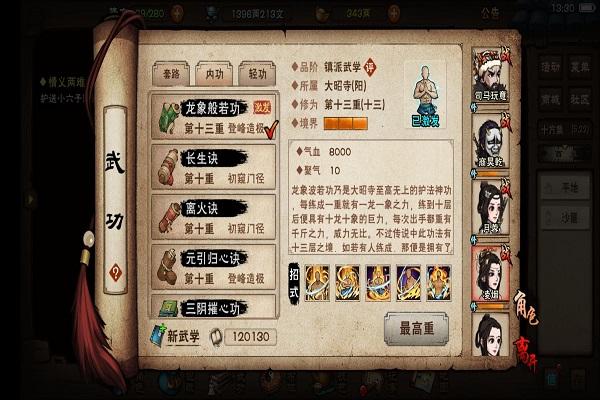 烟雨江湖龙象般若功搭配图标