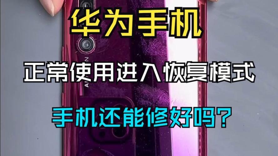 华为荣耀反复重启图标