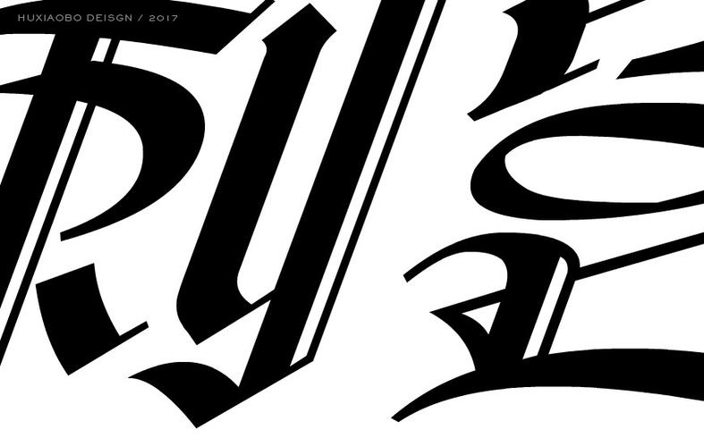 花样字体可复制图标