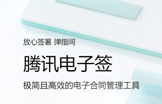 腾讯电子签有法律效力吗图标