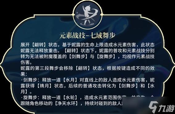 原神尼露技能介绍