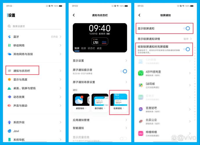 vivo手机消息推送设置在哪里图标