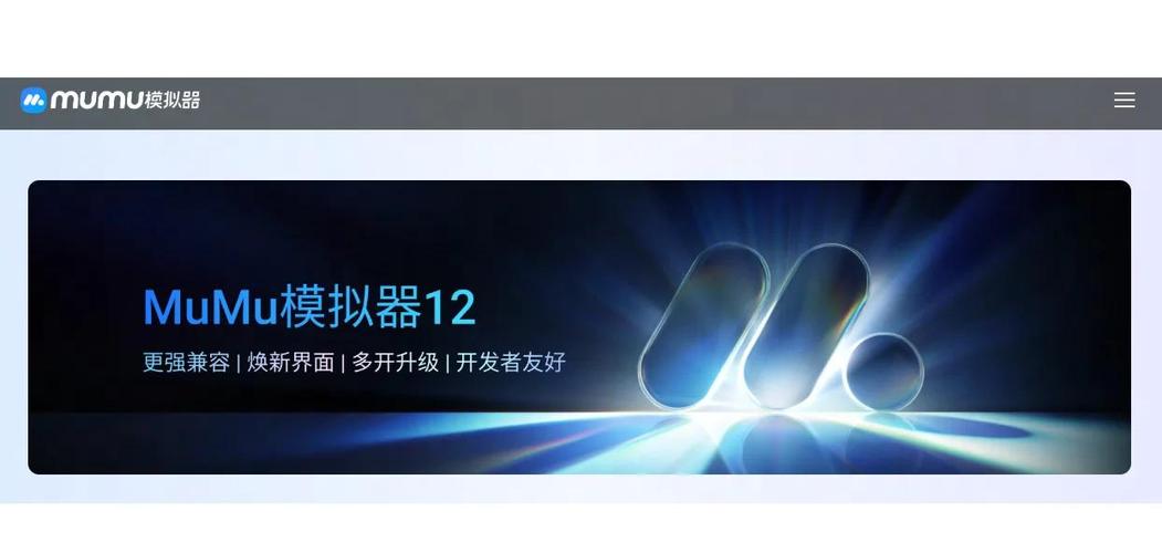 mumu模拟器下载平板版图标