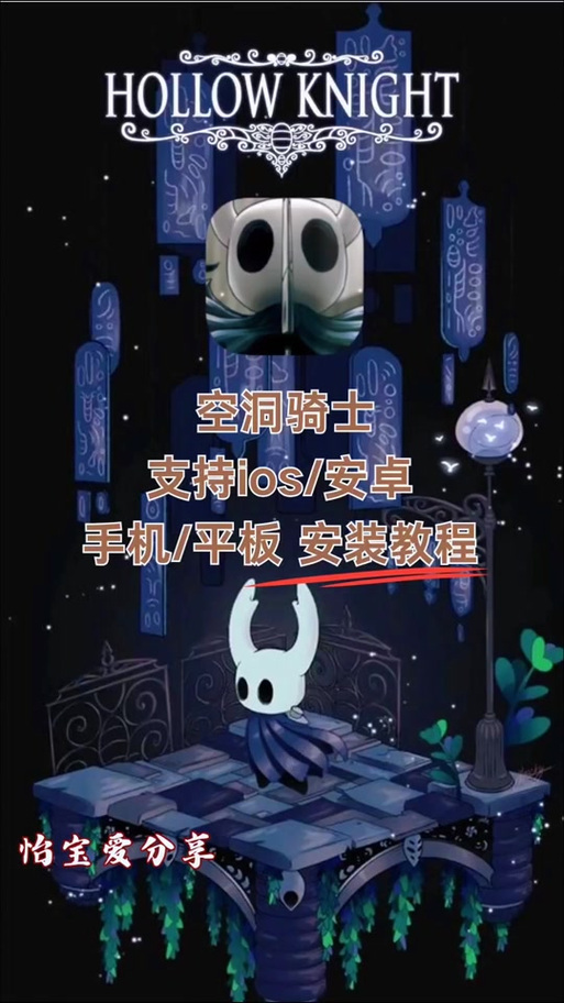 空洞骑士安装包图标