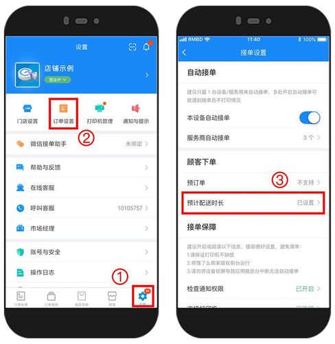 饿了么商家版怎么设置配送范围