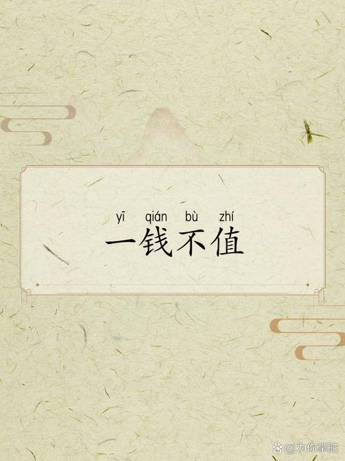 玉清诀为什么不值钱图标